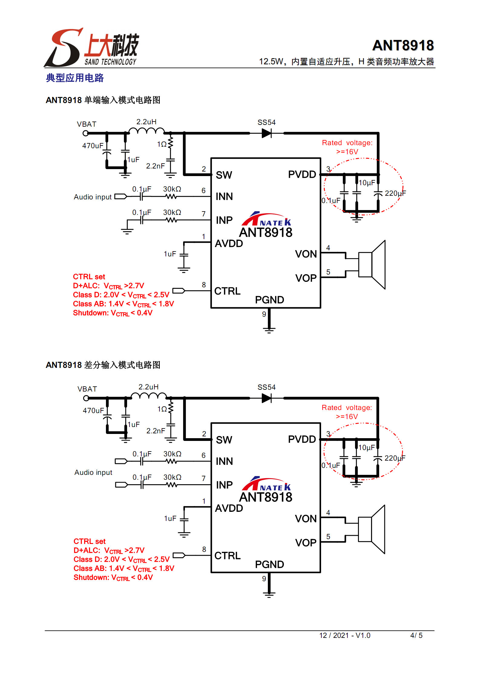 ANT8918，兼容HT8691R/ANT8917，12.5W，单通道，内置自适应升压，H类音频功率放大器_上大科技,专业充电IC,音频功放IC,电源管理IC,移动电源IC,PD电源方案,马达驱动IC