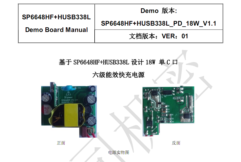 基于 SP6648HF+HUSB338L 设计 18W 单 C 口 六级能效快充电源_深圳市上大科技有限公司,快充电源IC,音频功放IC,电源 ...