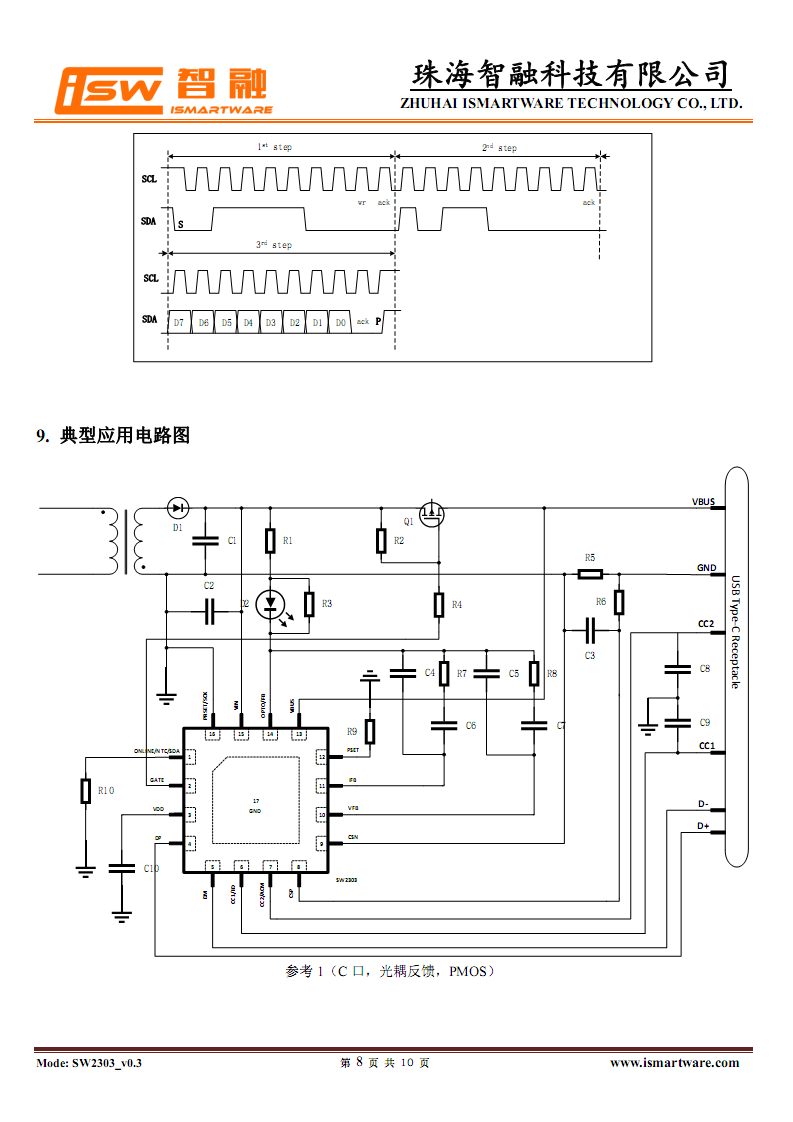 智融SW2303，USB-A；单向type-c 多协议快充解决方案 ，最大功率100W_深圳市上大科技有限公司,快充电源IC,音频功放IC ...
