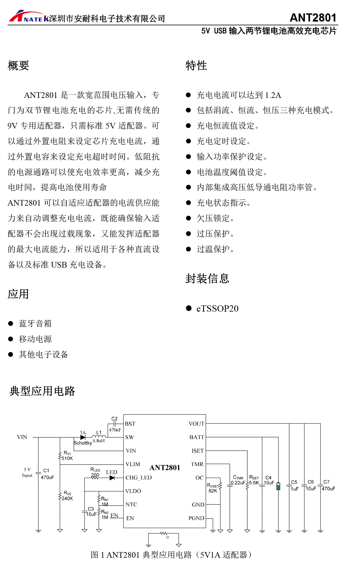 ANT2801_上大科技,专业充电IC,音频功放IC,电源管理IC,移动电源IC,PD电源方案,马达驱动IC