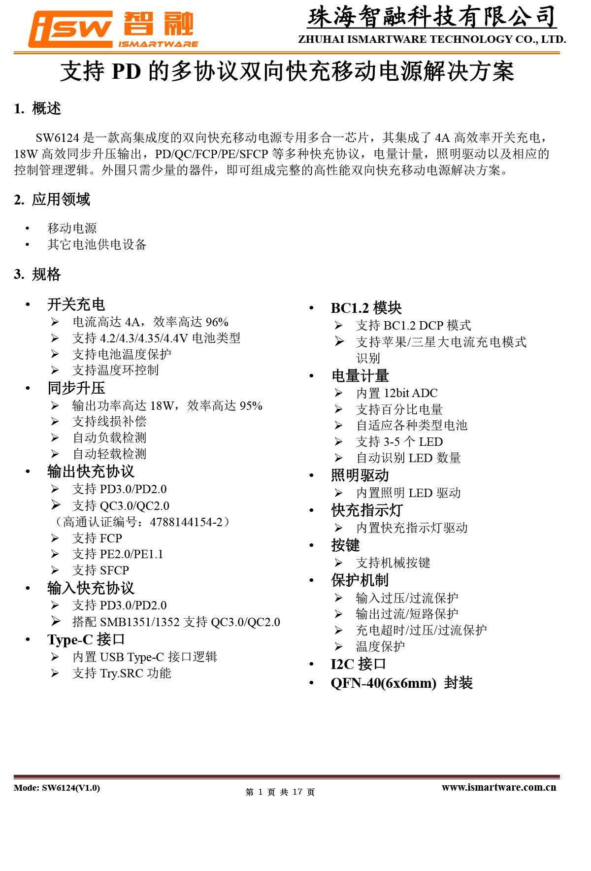 SW6124_深圳市上大科技有限公司,快充电源IC,音频功放IC,电源管理IC,移动电源IC,PD电源方案,马达驱动IC